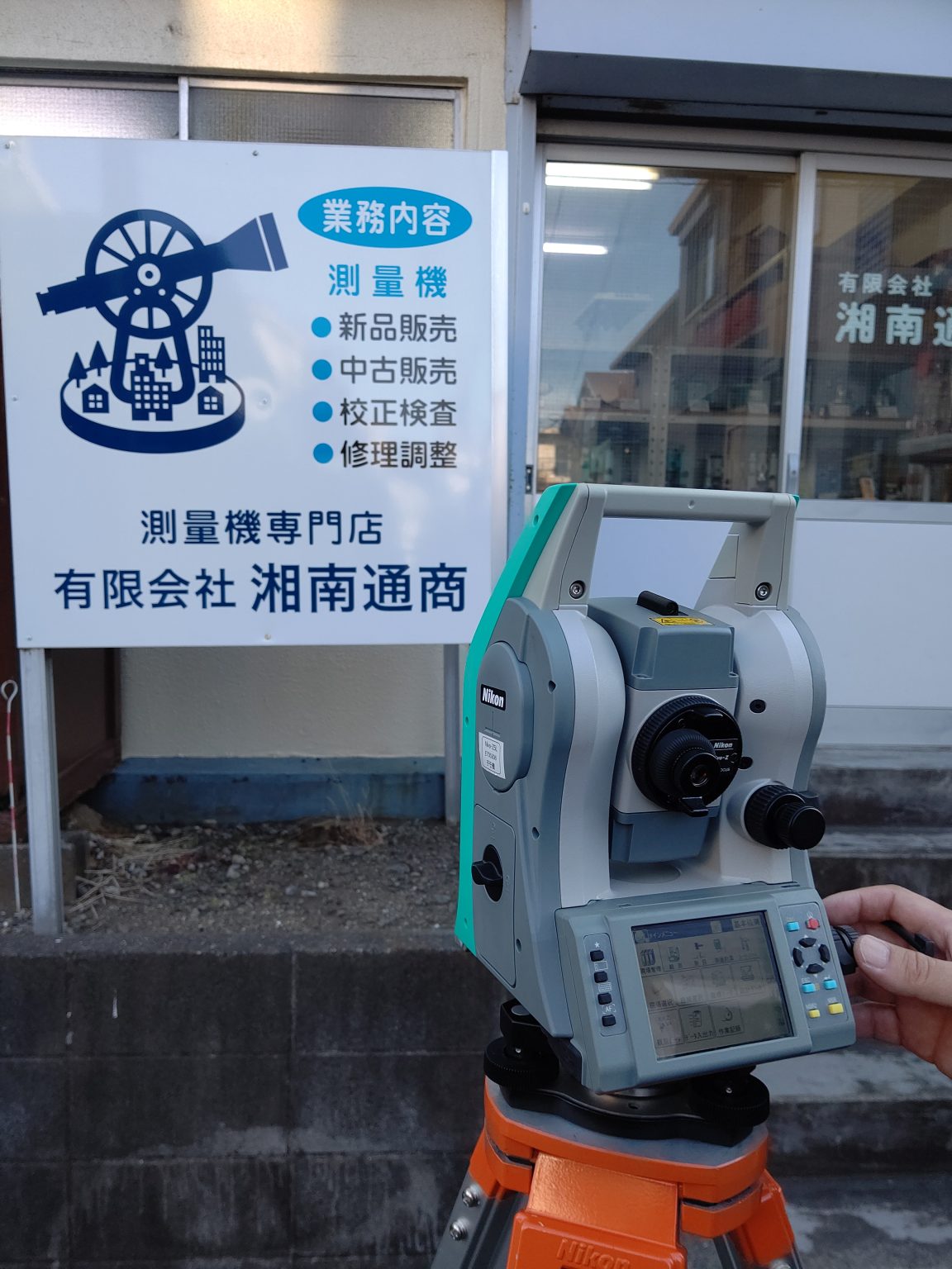 ニコントータルステーションNivo-Z5Lを使ってみた② - 有限会社湘南通商 │ 測量機専門店（レンタル・点検調整・修理・販売）