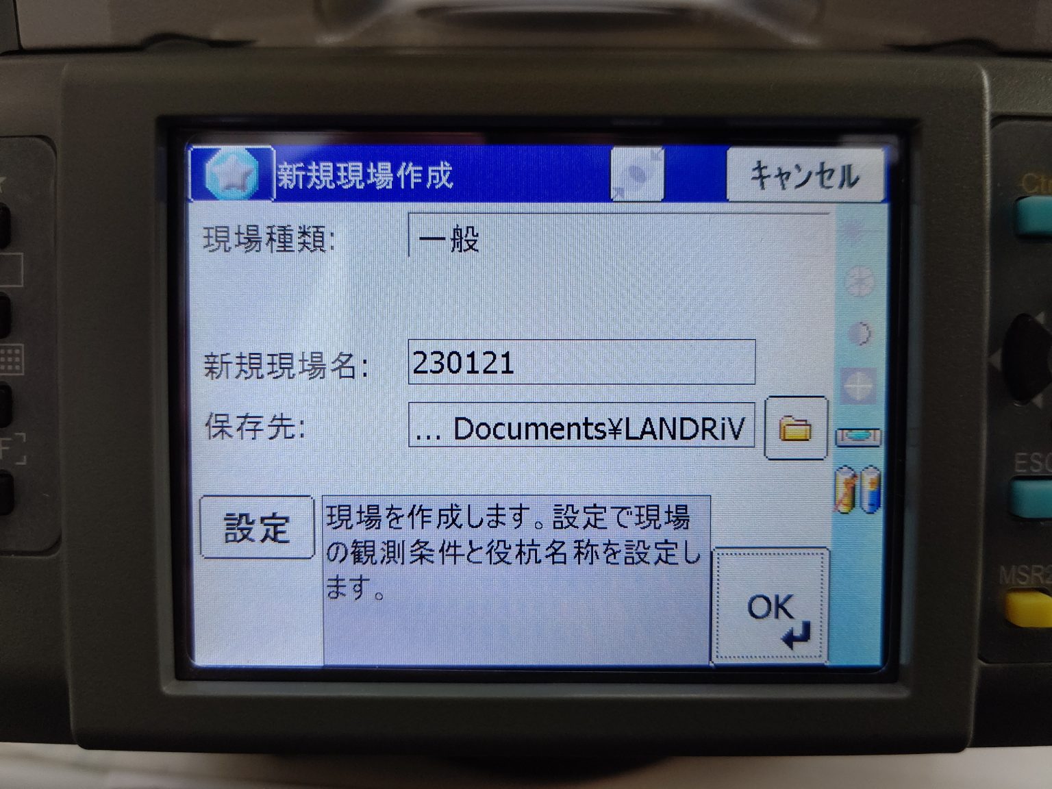 ニコントータルステーションNivo-Z5Lを使ってみた② - 有限会社湘南通商 │ 測量機専門店（レンタル・点検調整・修理・販売）